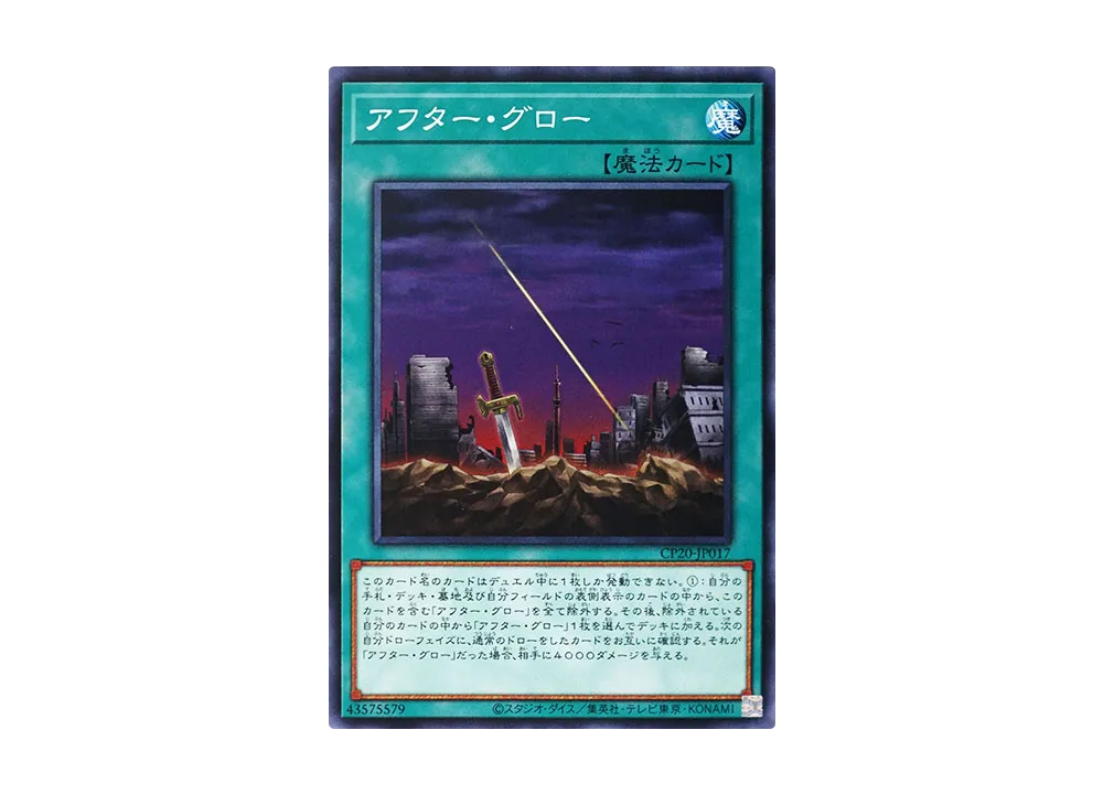 Afterglow N [CP20-JP017](COLLECTION PACK 2020) | SNKRDUNK