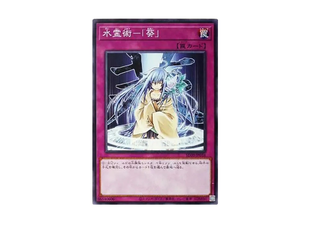 Spiritual Water Art - Aoi N [SD39-JP034](Structure Deck Masters of the Spiritual Arts) | SNKRDUNK
