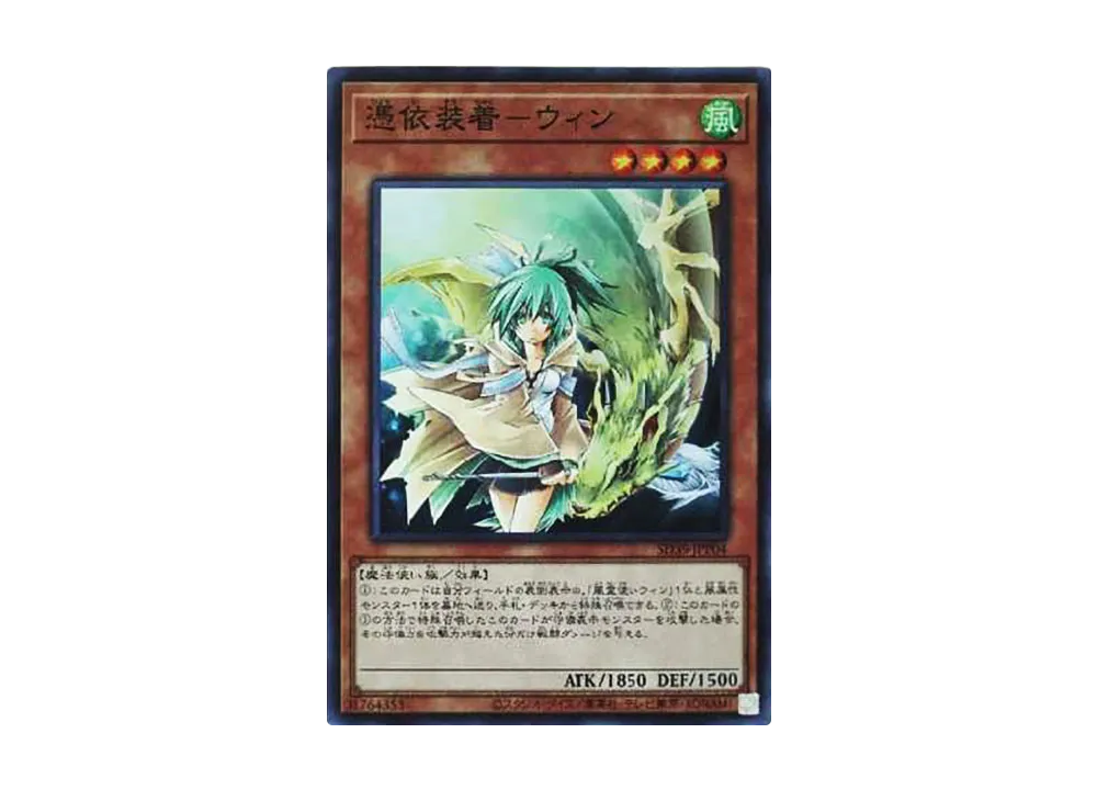 Familiar-Possessed - Wynn SR [SD39-JPP04](Structure Deck Masters of the Spiritual Arts) | SNKRDUNK