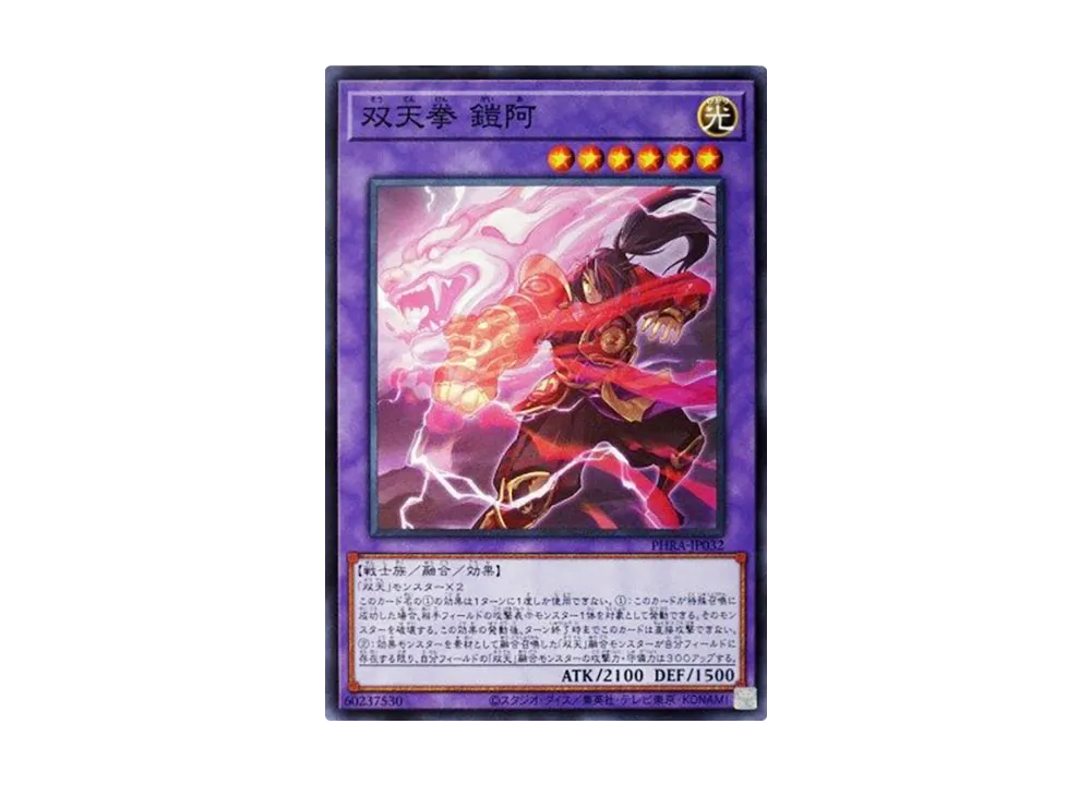 Dual Avatar Fists - Armored Ah-Gyo N [PHRA-JP032](PHANTOM RAGE) | SNKRDUNK