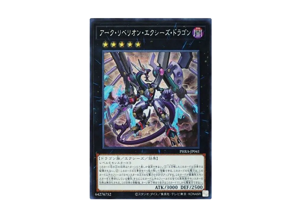 Arc Rebellion Xyz Dragon SE [PHRA-JP041](PHANTOM RAGE) | SNKRDUNK