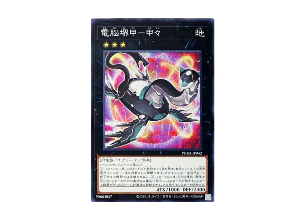 Virtual World Shell - Jaja N [PHRA-JP042](PHANTOM RAGE) | SNKRDUNK