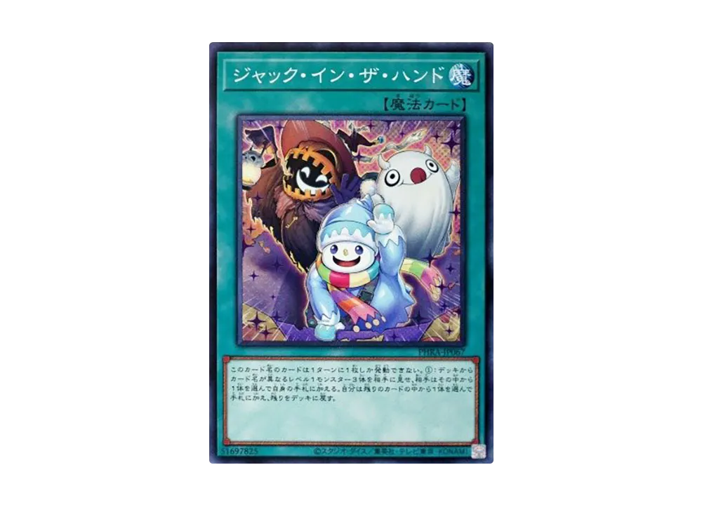 Jack-In-The-Hand NR [PHRA-JP067](PHANTOM RAGE) | SNKRDUNK