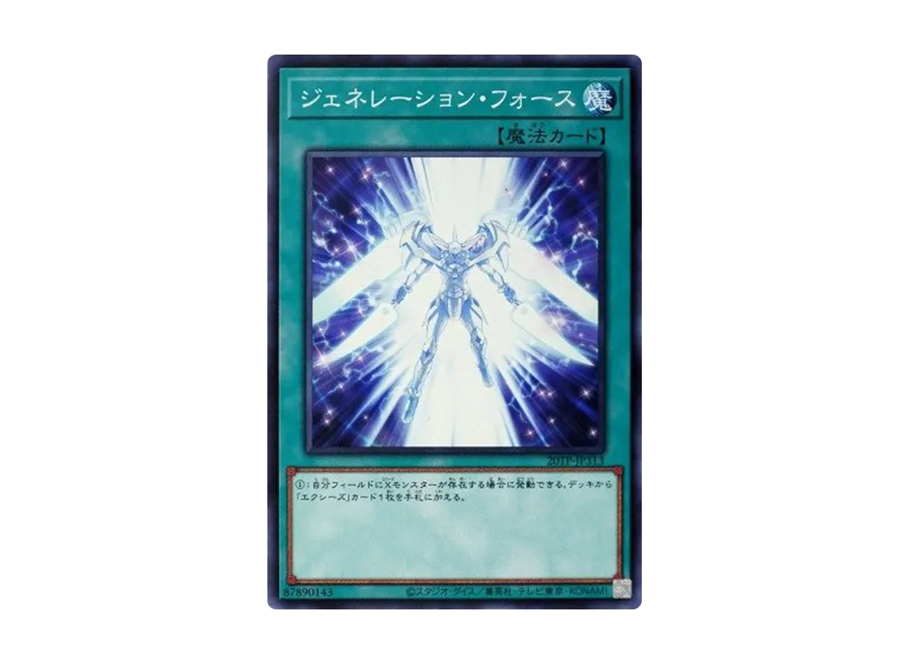 Generation Force N [20TP-JP313](Tournament Pack 2020 Vol.3) | SNKRDUNK