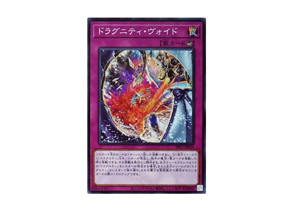 Dragunity Oubliette SR [SR11-JP034](Structure Deck R Dragunity Drive) | SNKRDUNK
