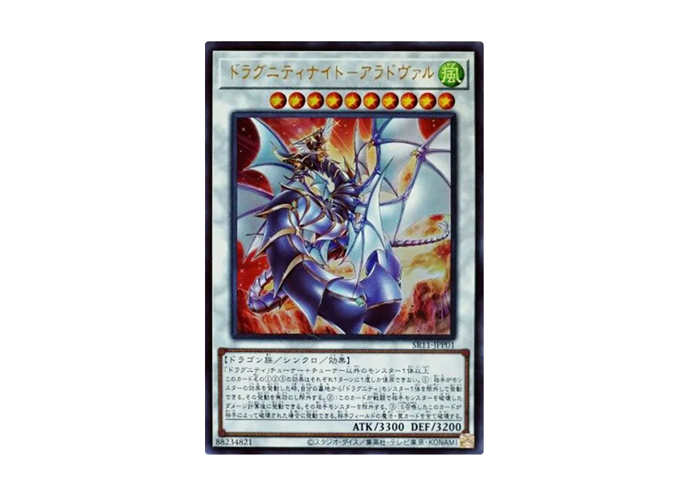 Dragunity Knight - Areadbhair UR [SR11-JPP01](Structure Deck R Dragunity Drive) | SNKRDUNK