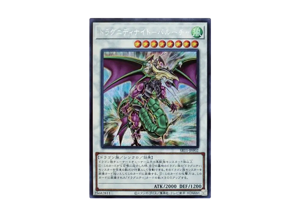 Dragunity Knight - Barcha SE [SR11-JPP02](Structure Deck R Dragunity ...
