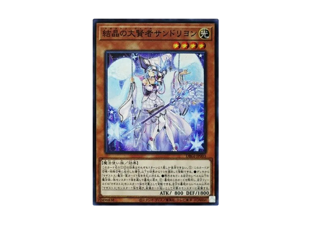 Rilliona the Magistus of Verre SR [DBGI-JP003](Genesis Impactors) | SNKRDUNK