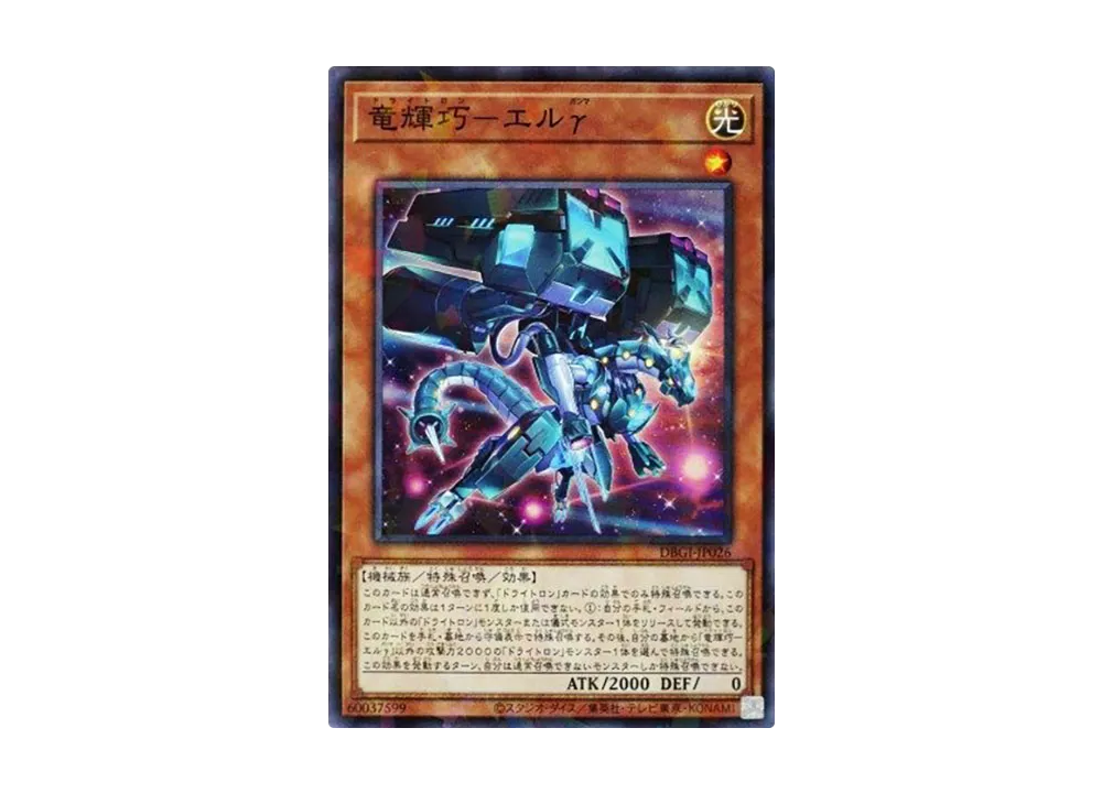 Drytron Gamma Eltanin NP [DBGI-JP026](Genesis Impactors) | SNKRDUNK