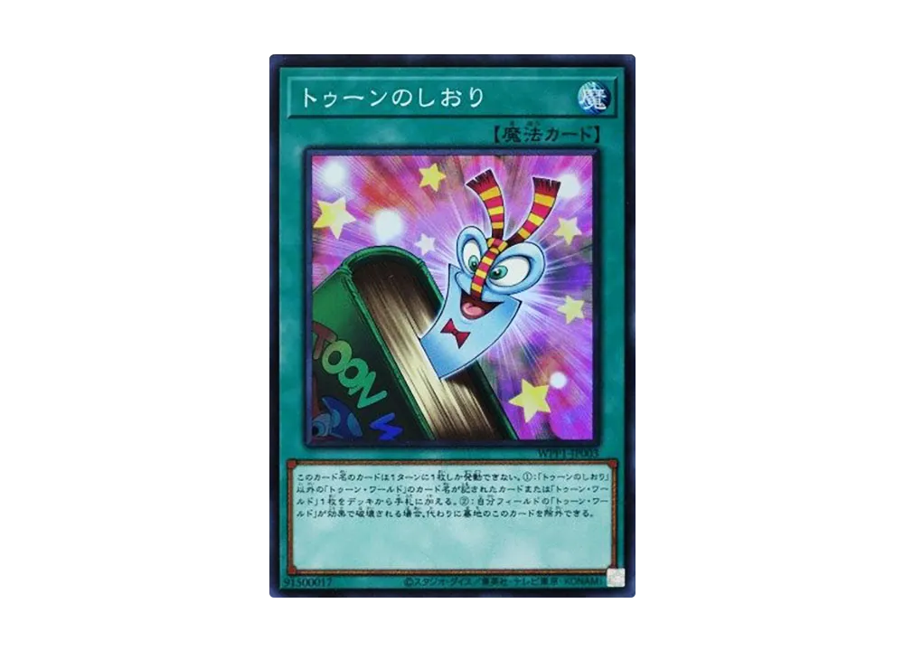 Toon Bookmark SR [WPP1-JP003](WORLD PREMIERE PACK 2020) | SNKRDUNK