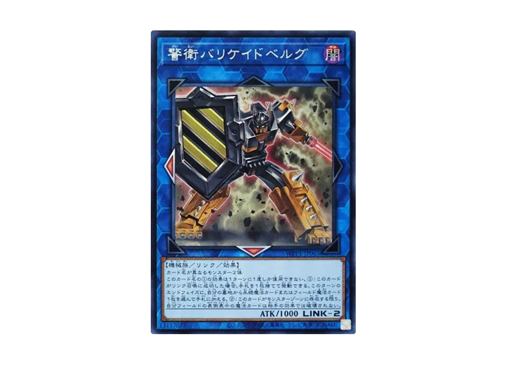 Barricadeborg Blocker SE [WPP1-JP065](WORLD PREMIERE PACK 2020) | SNKRDUNK