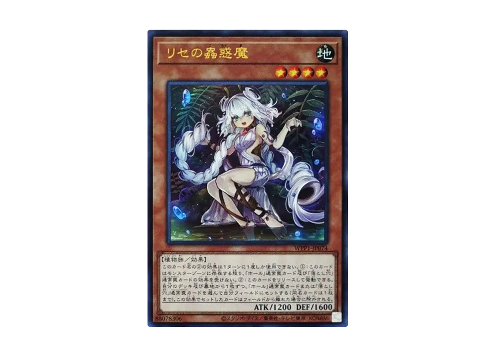 Traptrix Genlisea UR [WPP1-JP074](WORLD PREMIERE PACK 2020) | SNKRDUNK