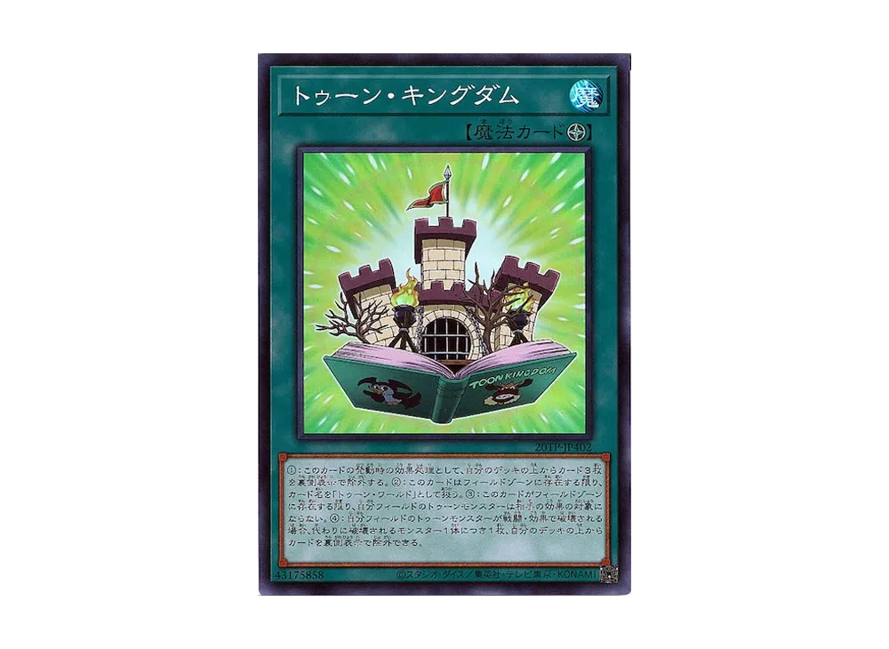 Toon Kingdom SR [20TP-JP402](Tournament Pack 2020 Vol.4) | SNKRDUNK