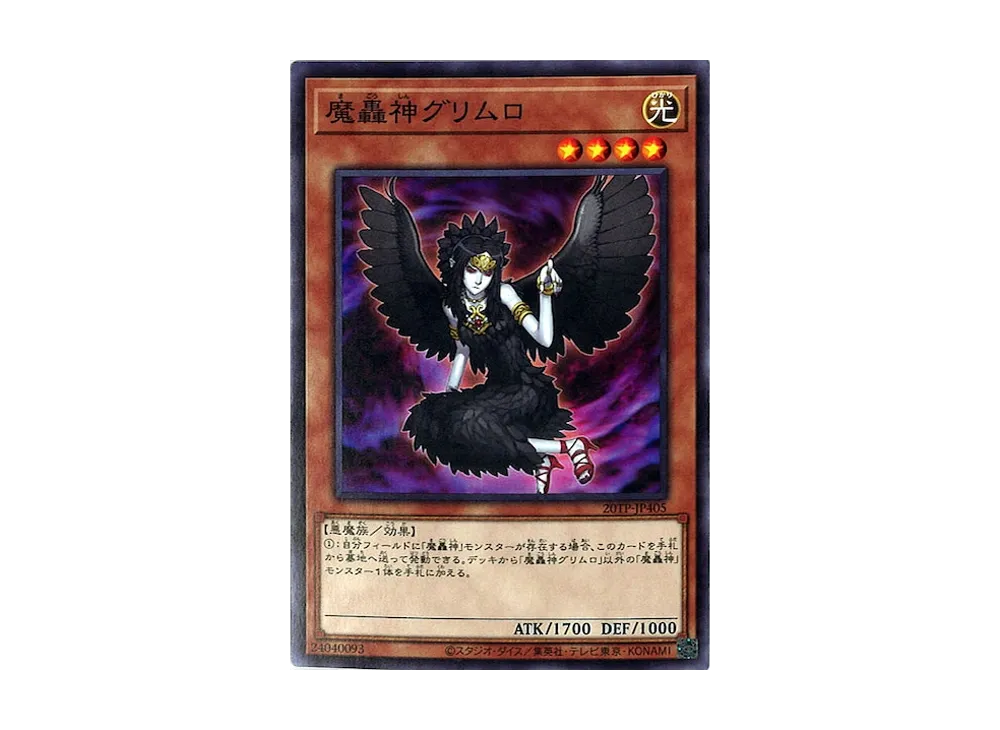Fabled Grimro N [20TP-JP405](Tournament Pack 2020 Vol.4) | SNKRDUNK