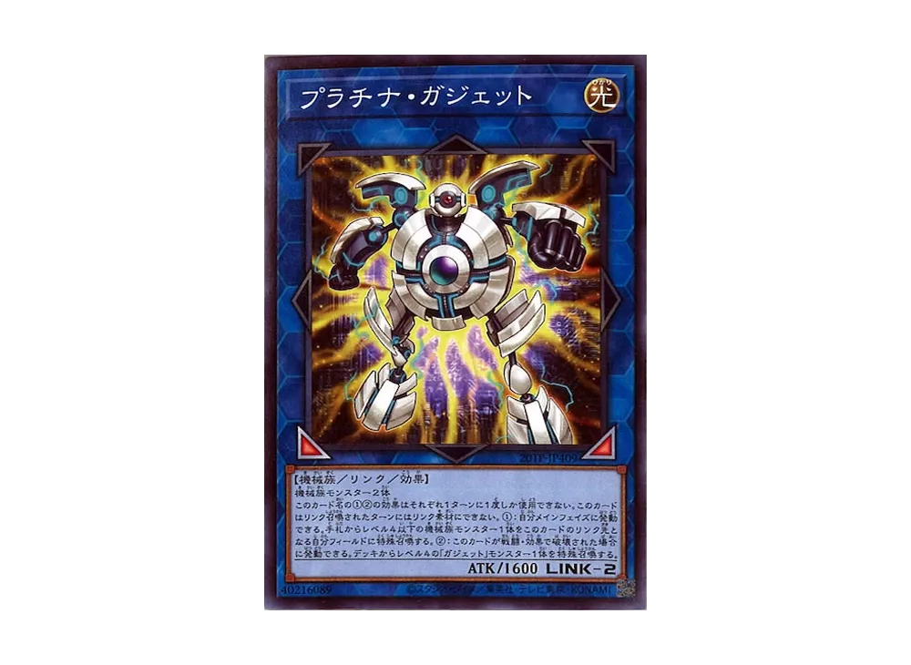 Platinum Gadget N [20TP-JP409](Tournament Pack 2020 Vol.4) | SNKRDUNK