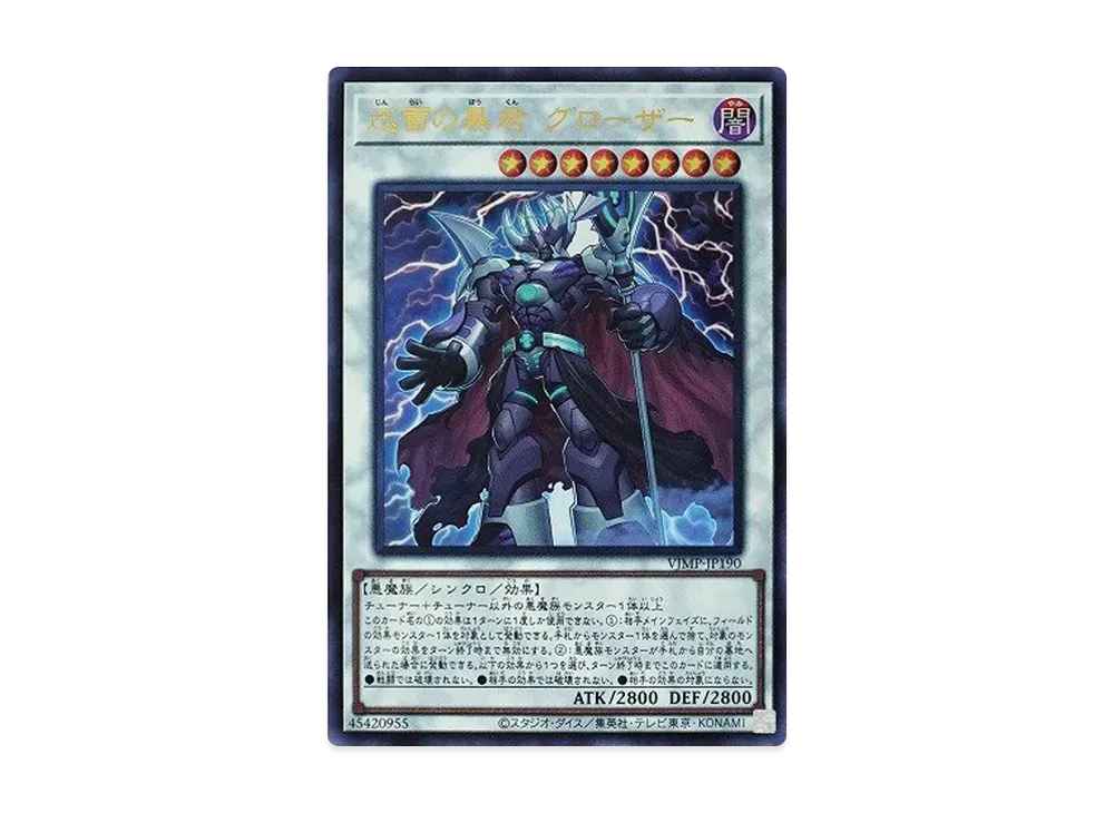 Groza Tyrant of Thunder UR [VJMP-JP190](V Jump December 2020 Issue Supplement) | SNKRDUNK