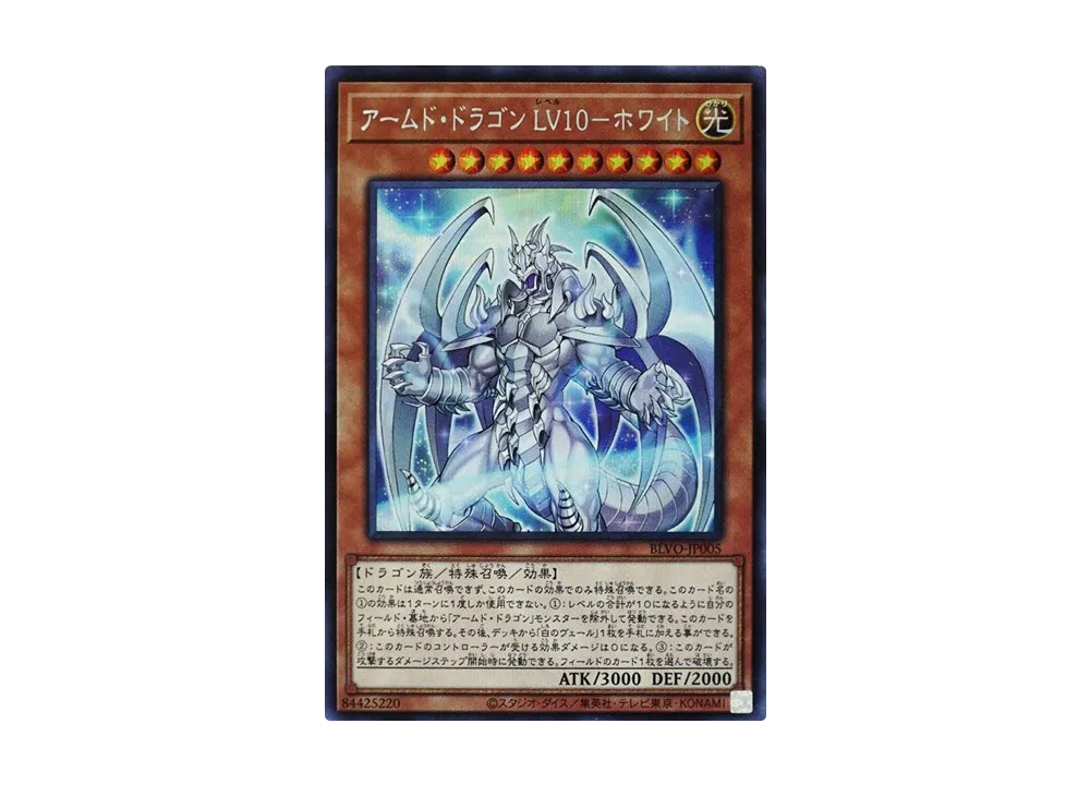 Armed Dragon LV10 White SE [BLVO-JP005](BLAZING VORTEX) | SNKRDUNK