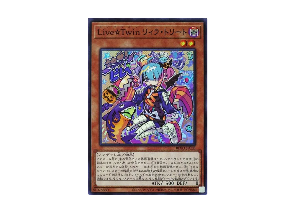 Live Twin Lil-la Treat SR [BLVO-JP028](BLAZING VORTEX) | SNKRDUNK