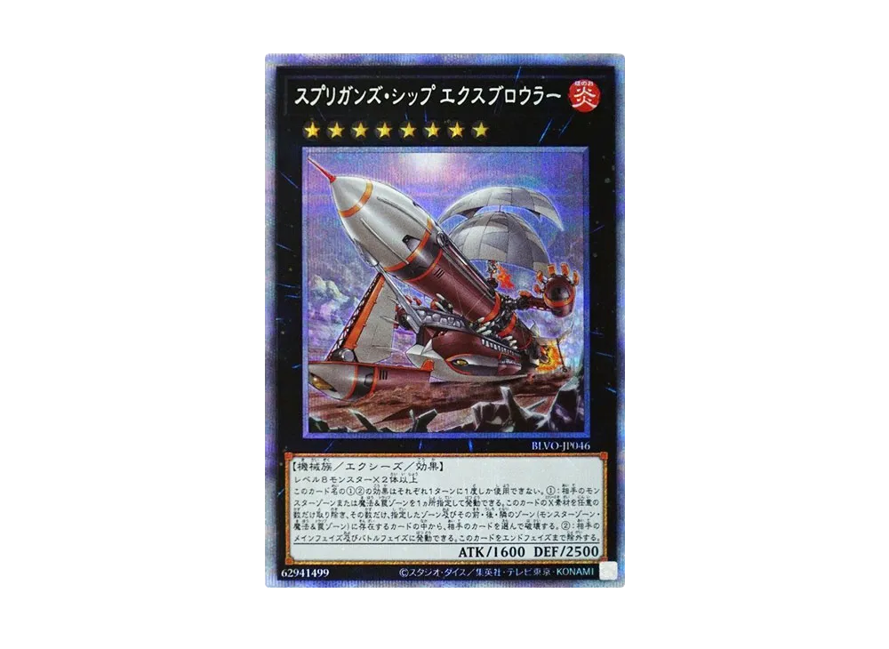 Springans Ship - Exblowrer PSE [BLVO-JP046](BLAZING VORTEX) | SNKRDUNK