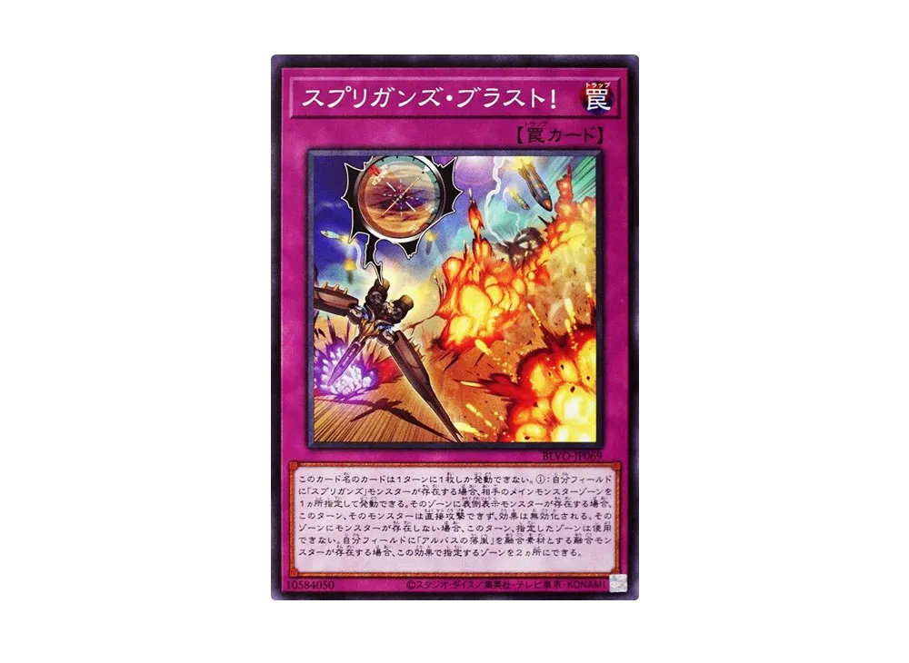 Springans Blast! N [BLVO-JP069](BLAZING VORTEX) | SNKRDUNK