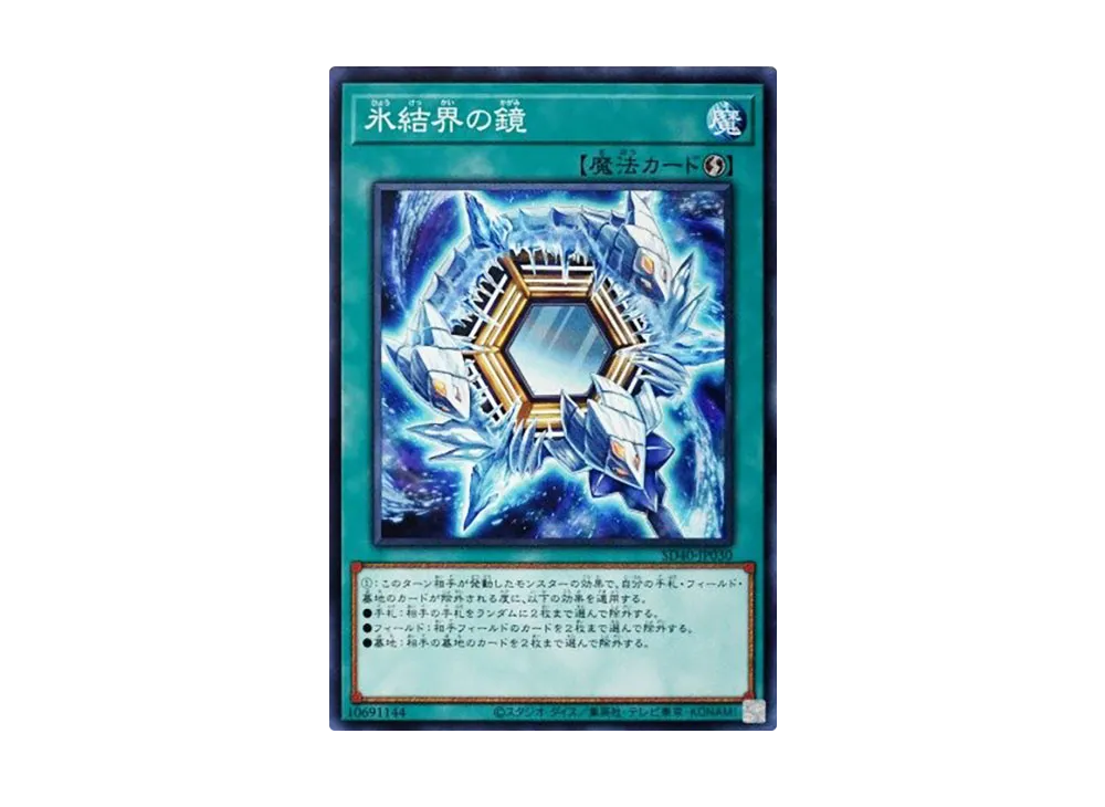 Mirror of the Ice Barrier N [SD40-JP030](Structure Deck Ice Barrier of the Frozen Prison) | SNKRDUNK