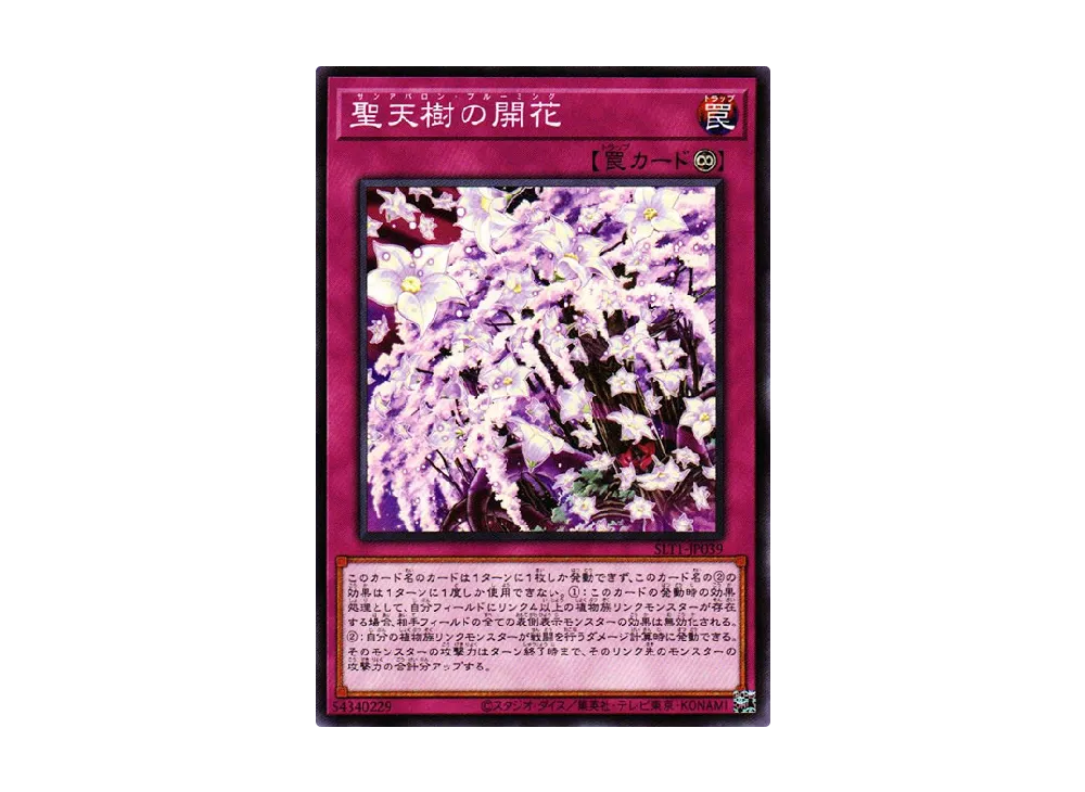 Sunavalon Bloom N [SLT1-JP039](SELECTION 10) | SNKRDUNK