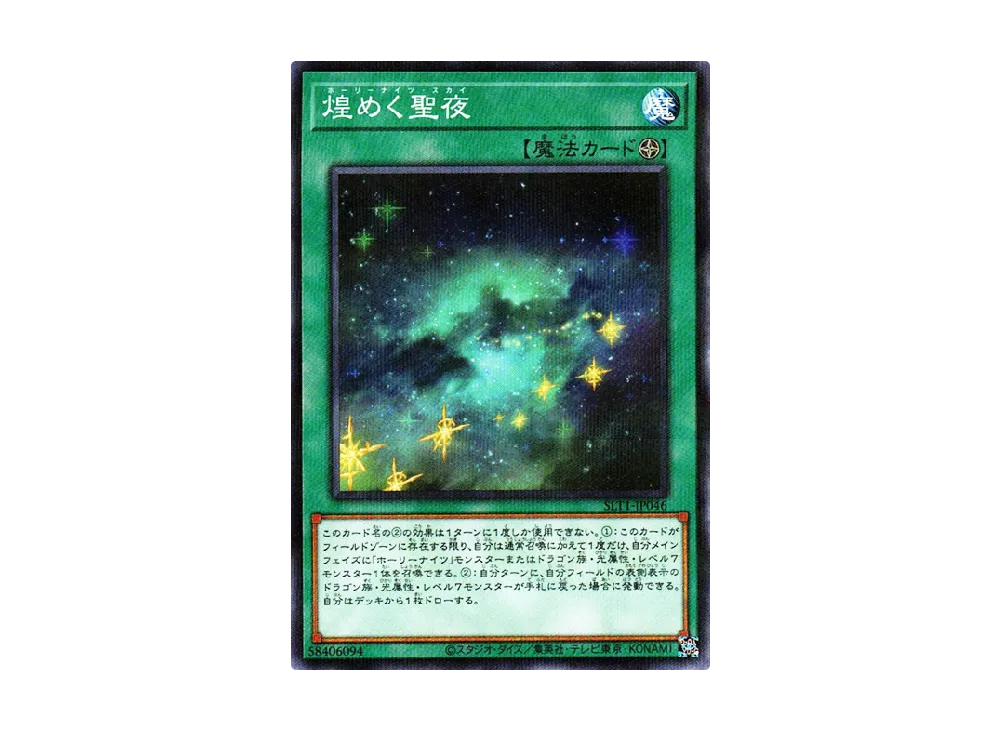 Starry Knight Sky NP [SLT1-JP046](SELECTION 10) | SNKRDUNK