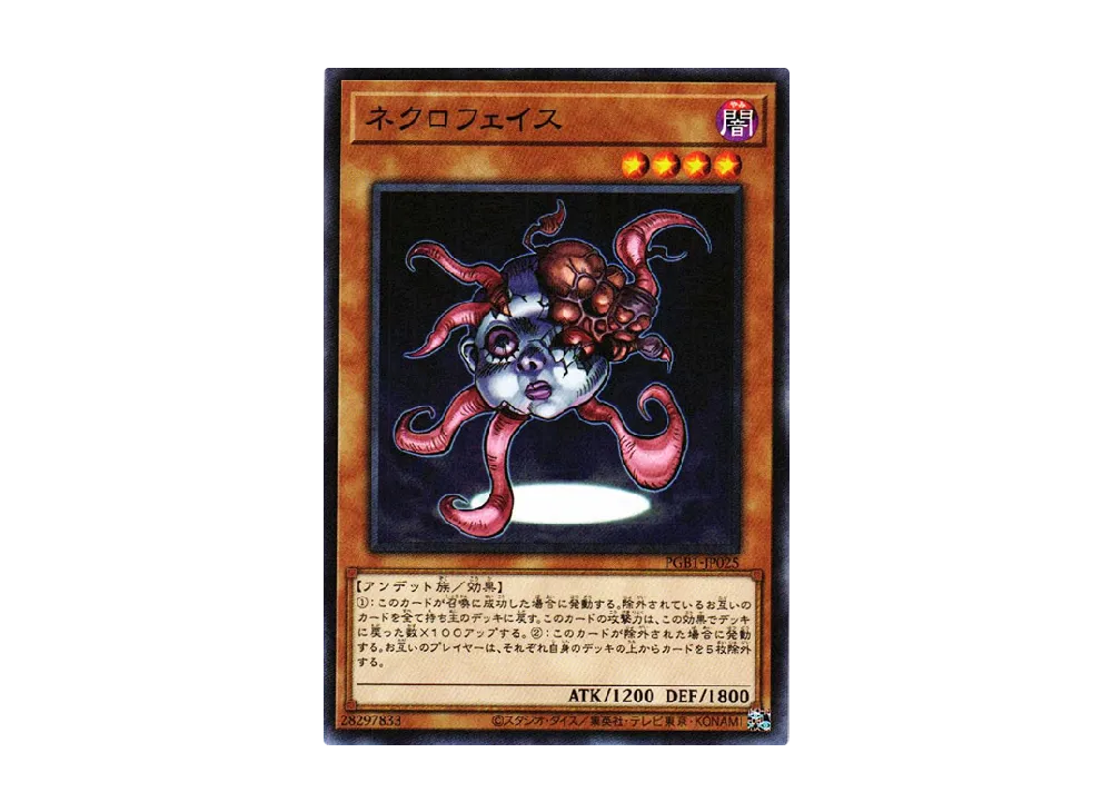 Necroface M [PGB1-JP025](PRISMATIC GOD BOX) | SNKRDUNK