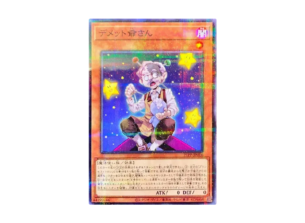 Grandpa Demetto NP [21PP-JP016](PREMIUM PACK 2021) | SNKRDUNK