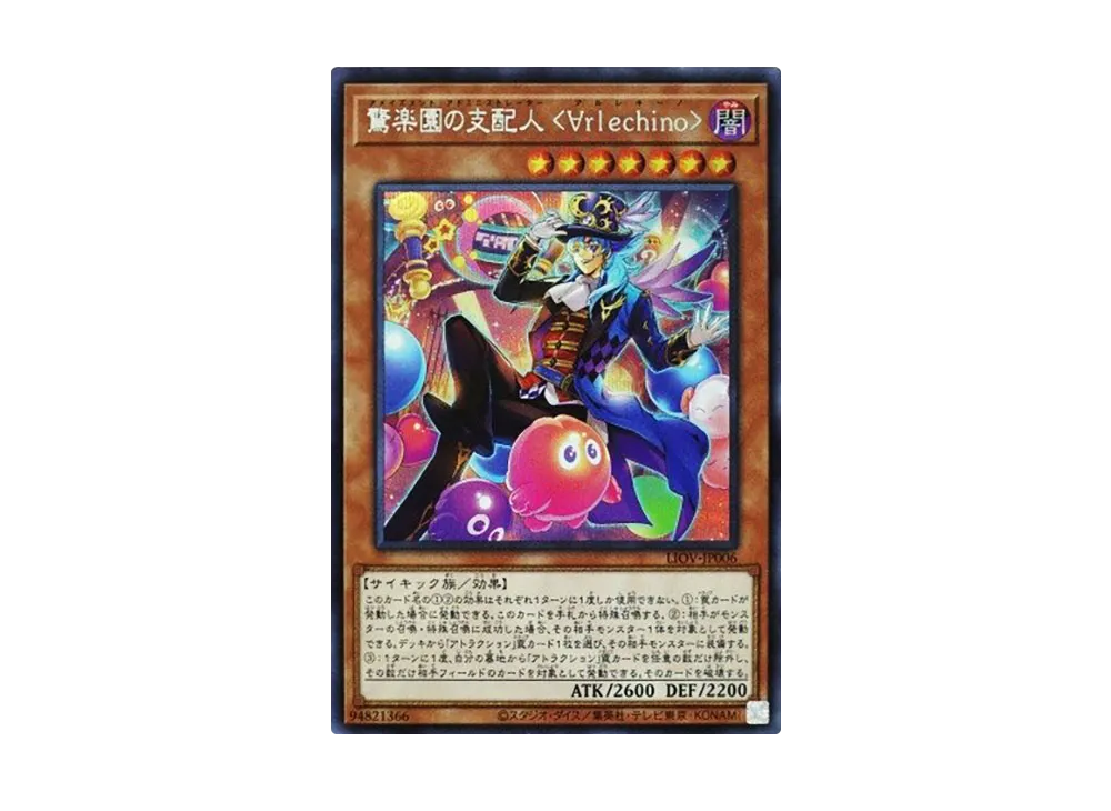 Amazement Administrator Arlekino SE [LIOV-JP006](LIGHTNING OVERDRIVE) | SNKRDUNK