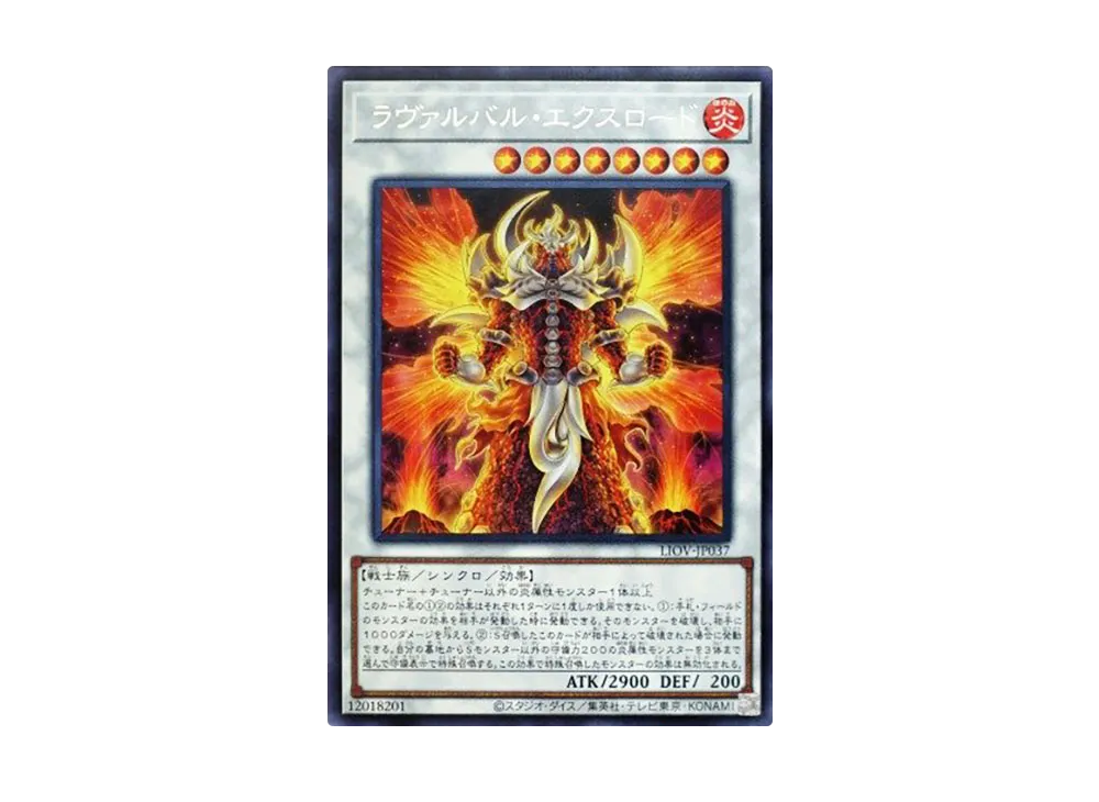 Lavalval Exlord R [LIOV-JP037](LIGHTNING OVERDRIVE) | SNKRDUNK
