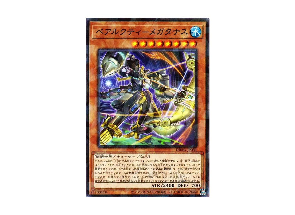 Ursarctic Megatanus NP [DBAG-JP031](Ancient Guardians) | SNKRDUNK