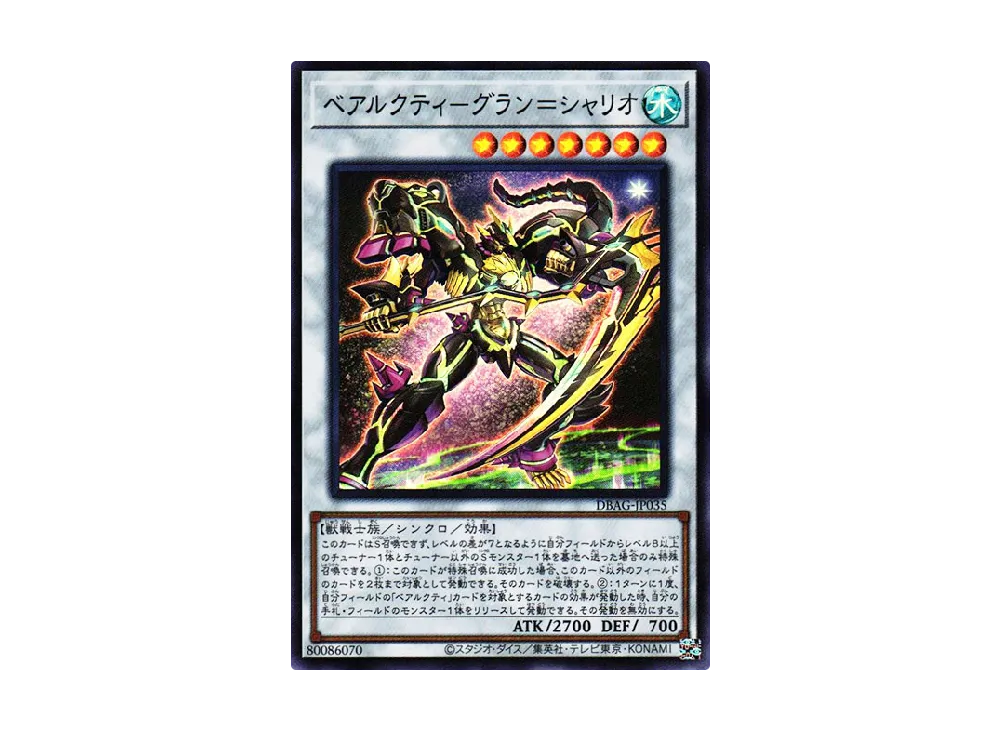 Ursarctic Grand Chariot SR [DBAG-JP035](Ancient Guardians) | SNKRDUNK