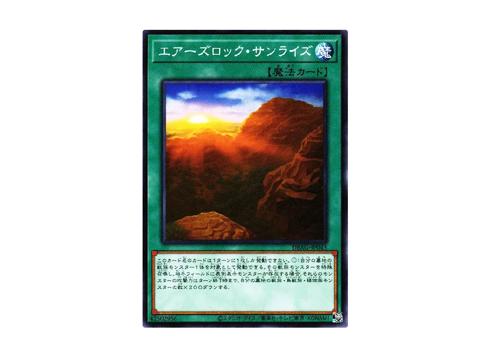 Ayers Rock Sunrise N [DBAG-JP043](Ancient Guardians) | SNKRDUNK