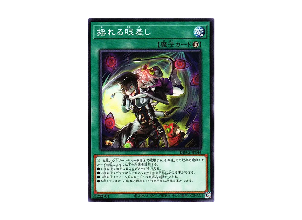 Wavering Eyes N [DBAG-JP044](Ancient Guardians) | SNKRDUNK