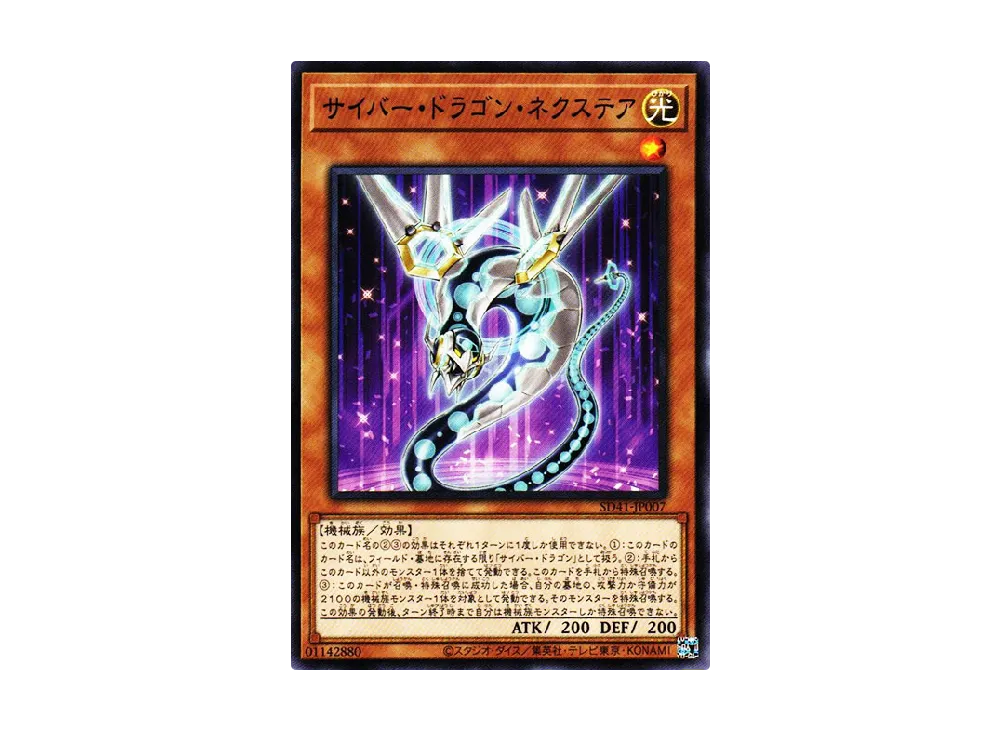 Cyber Dragon Nachster N [SD41-JP007](Structure Deck Cyber Style's Successor) | SNKRDUNK