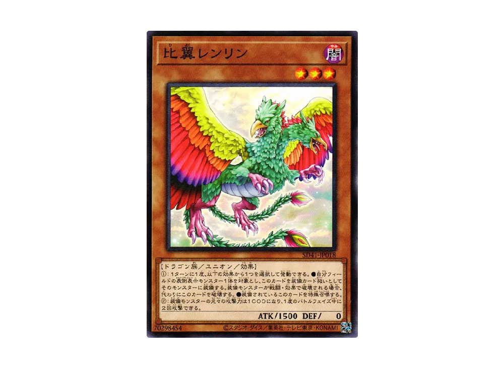 Leng Ling N [SD41-JP018](Structure Deck Cyber Style's Successor) | SNKRDUNK