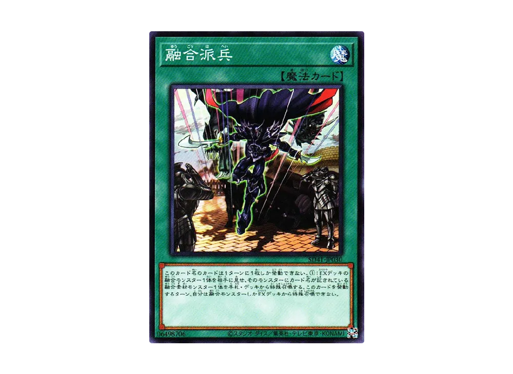 Fusion Deployment N [SD41-JP030](Structure Deck Cyber Style's Successor) | SNKRDUNK
