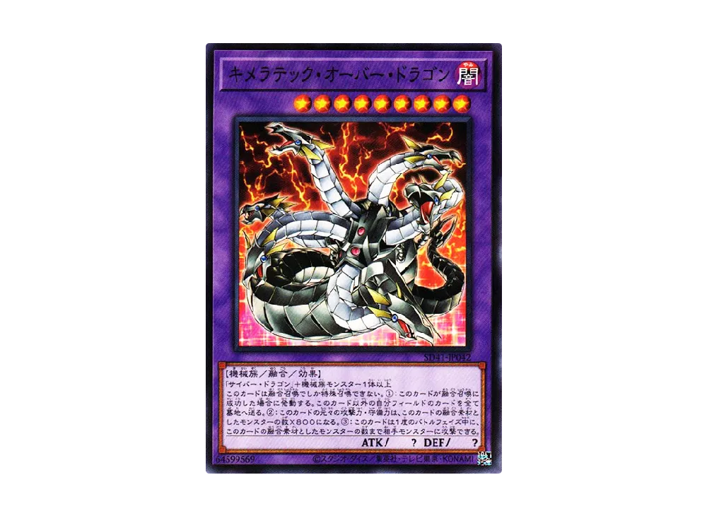 Chimeratech Overdragon NP [SD41-JP042](Structure Deck Cyber Style's Successor) | SNKRDUNK