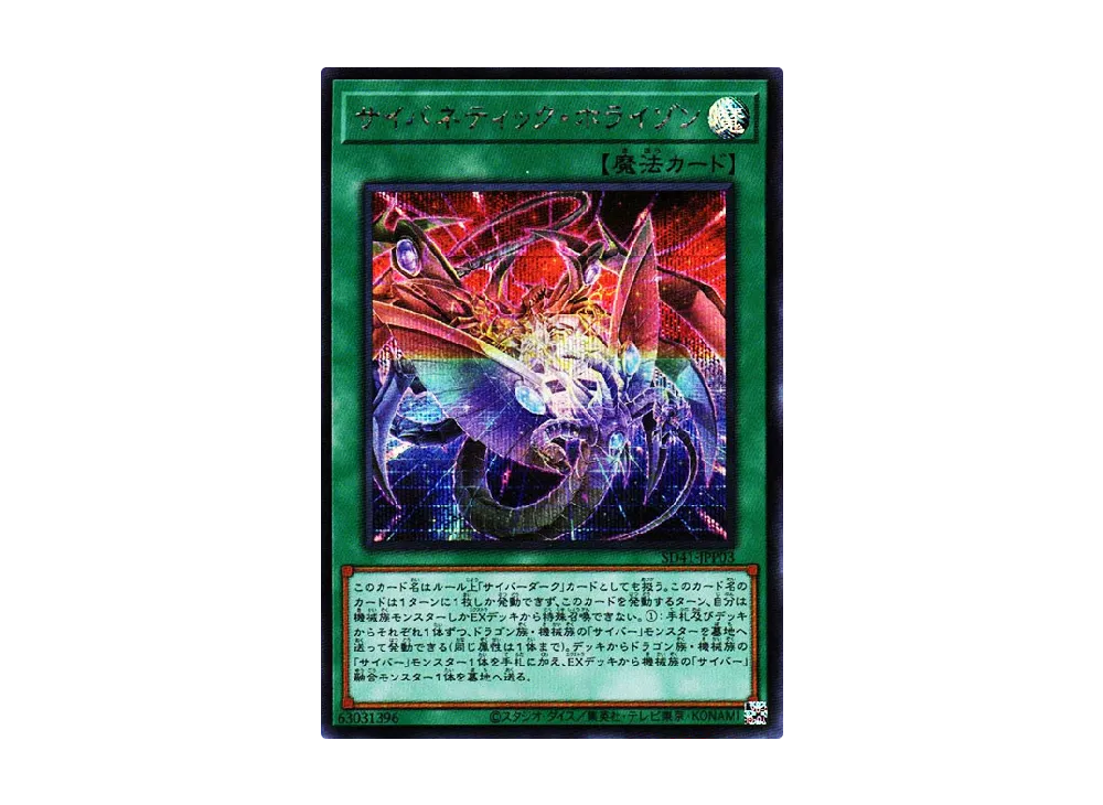 Cybernetic Horizon SE [SD41-JPP03](Structure Deck Cyber Style's Successor) | SNKRDUNK