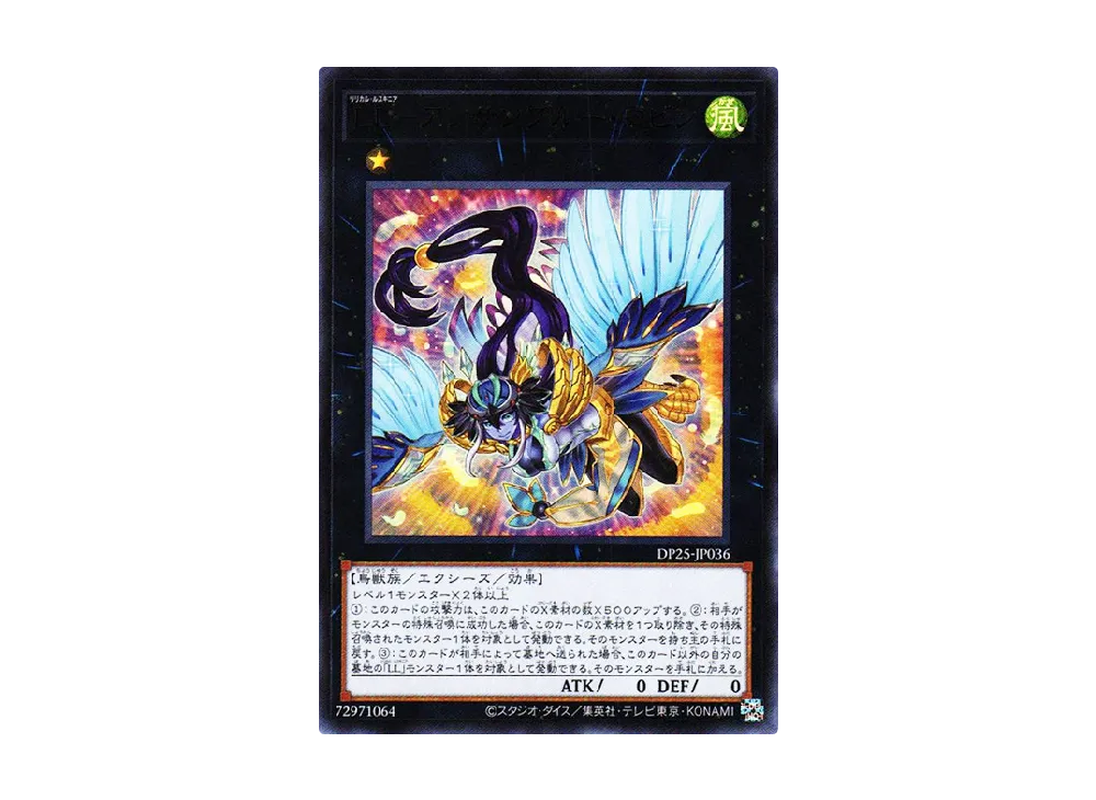 Lyrilusc - Ensemblue Robin UR [DP25-JP036](Duelists of Whirlwind) | SNKRDUNK