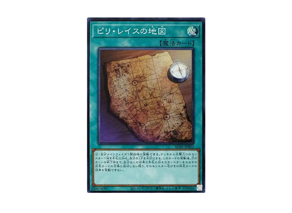 Piri Reis Map SR [AC01-JP023](ANIMATION CHRONICLE 2021) | SNKRDUNK