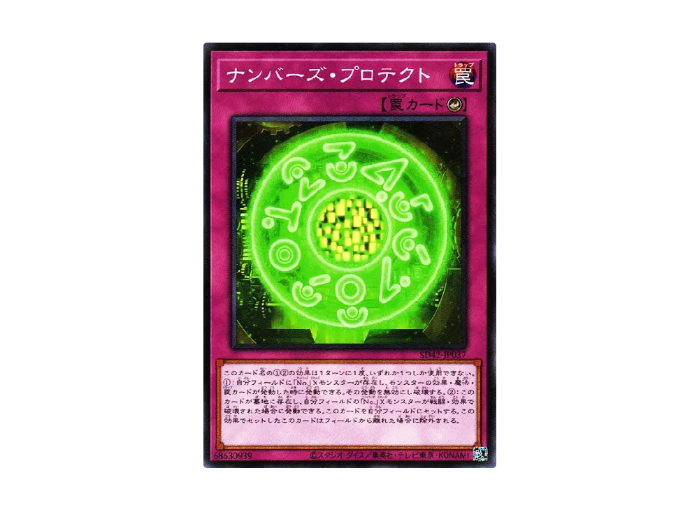 Numbers Protection NP [SD42-JP037](Structure Deck Overlay Universe) | SNKRDUNK