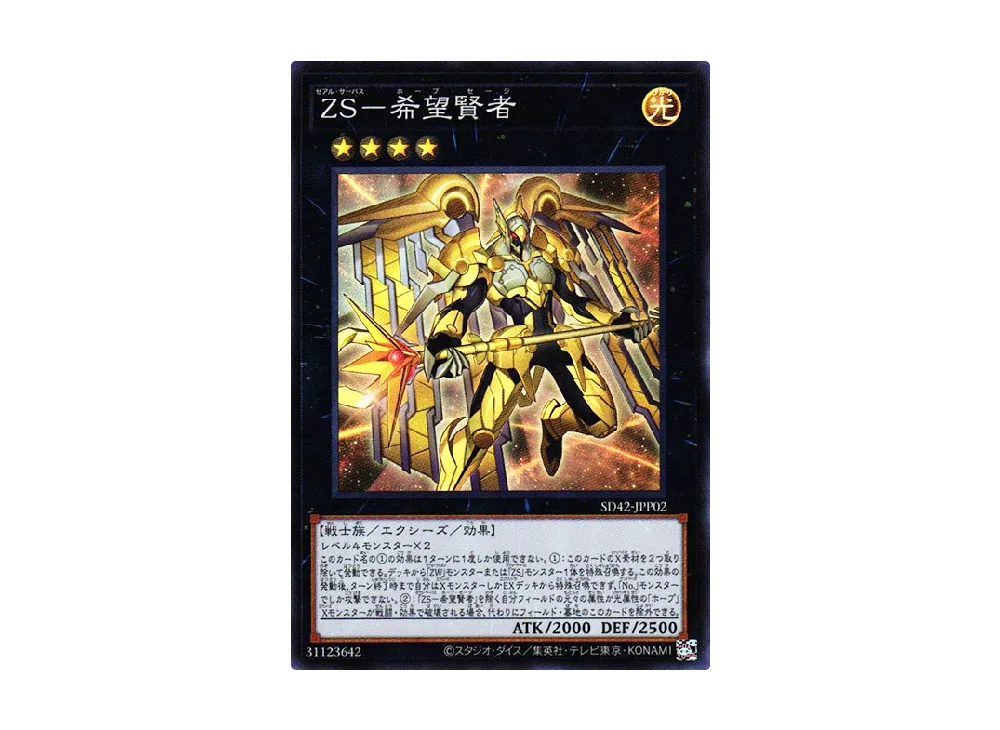 ZS - Utopic Sage SR [SD42-JPP02](Structure Deck Overlay Universe) | SNKRDUNK