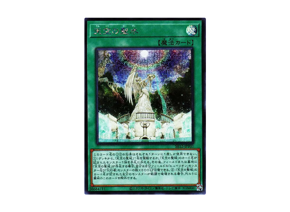 The Sacred Waters in the Sky SE [SR12-JPP03](Structure Deck R Lost Sanctuary) | SNKRDUNK