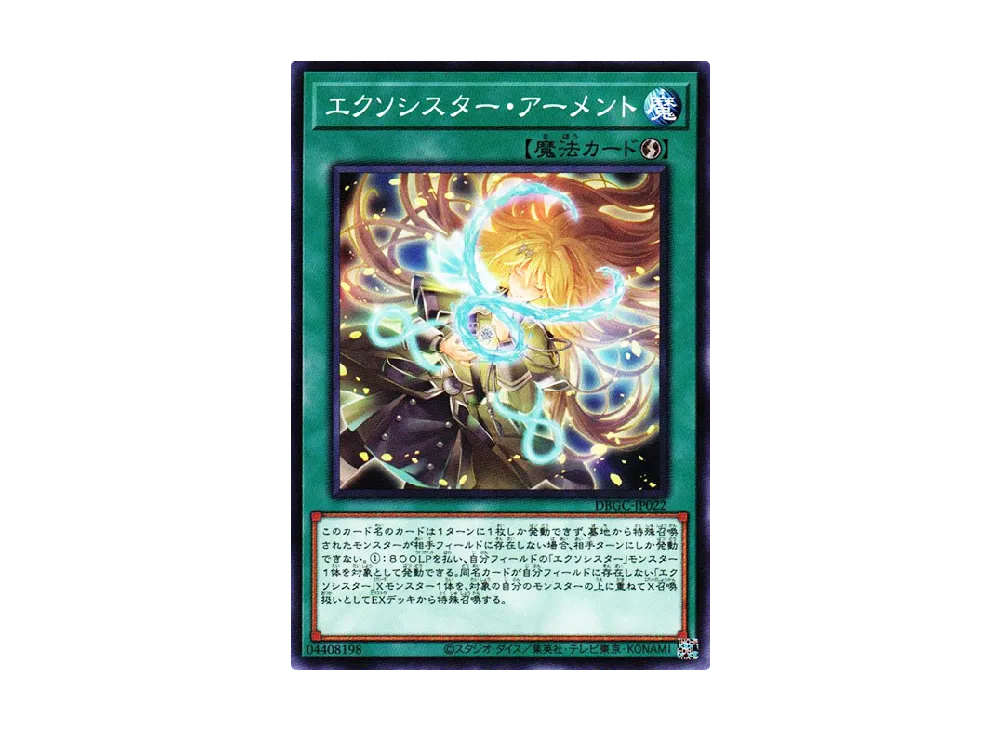 Exosister Arment N [DBGC-JP022](Grand Creators) | SNKRDUNK