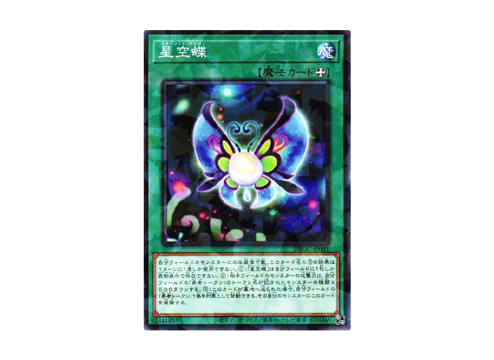 Starlit Papillon NP [DBGC-JP031](Grand Creators) | SNKRDUNK