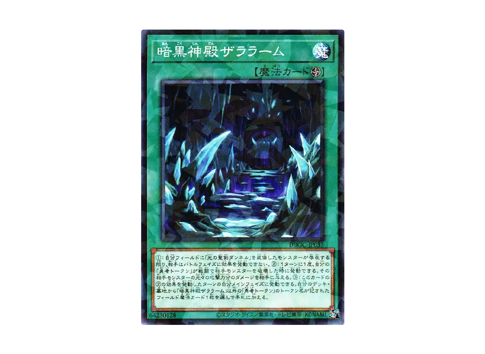 Zaralaam the Dark Palace NP [DBGC-JP033](Grand Creators) | SNKRDUNK