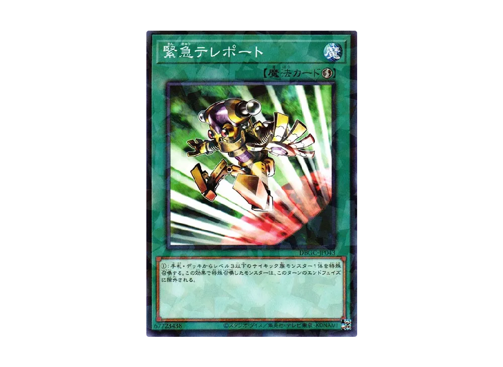 Emergency Teleport NP [DBGC-JP043](Grand Creators) | SNKRDUNK