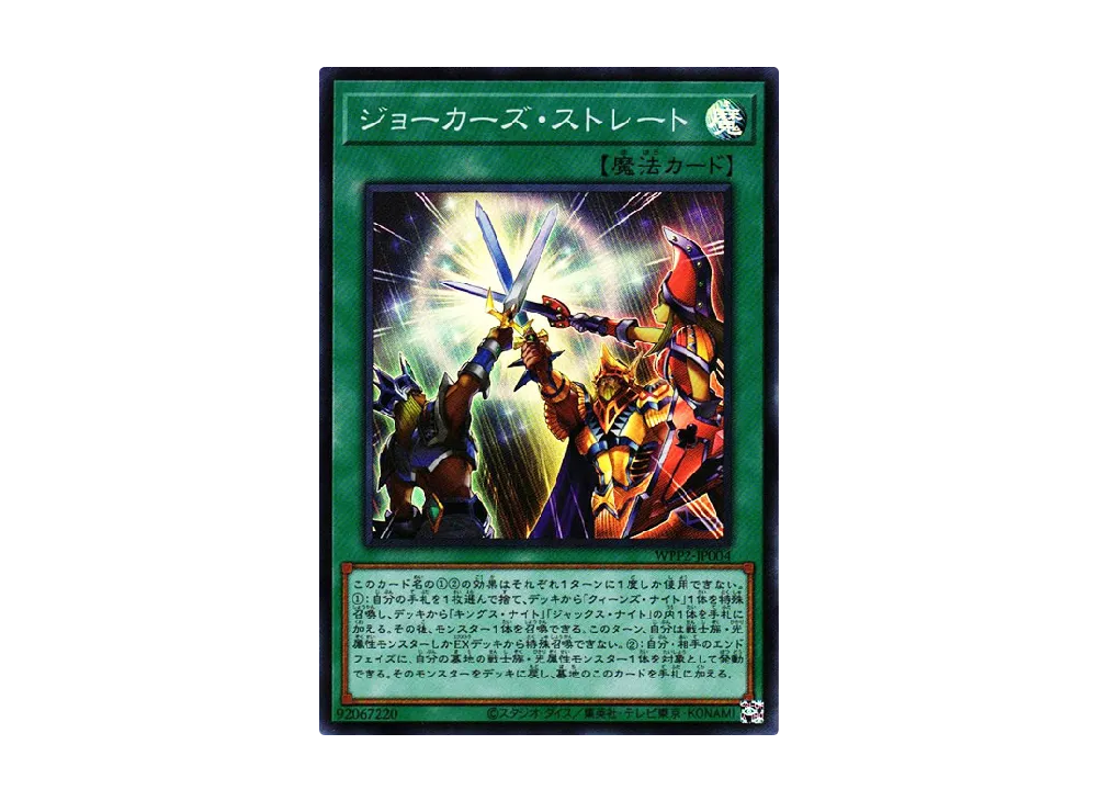 Joker's Straight SR [WPP2-JP004](WORLD PREMIERE PACK 2021) | SNKRDUNK